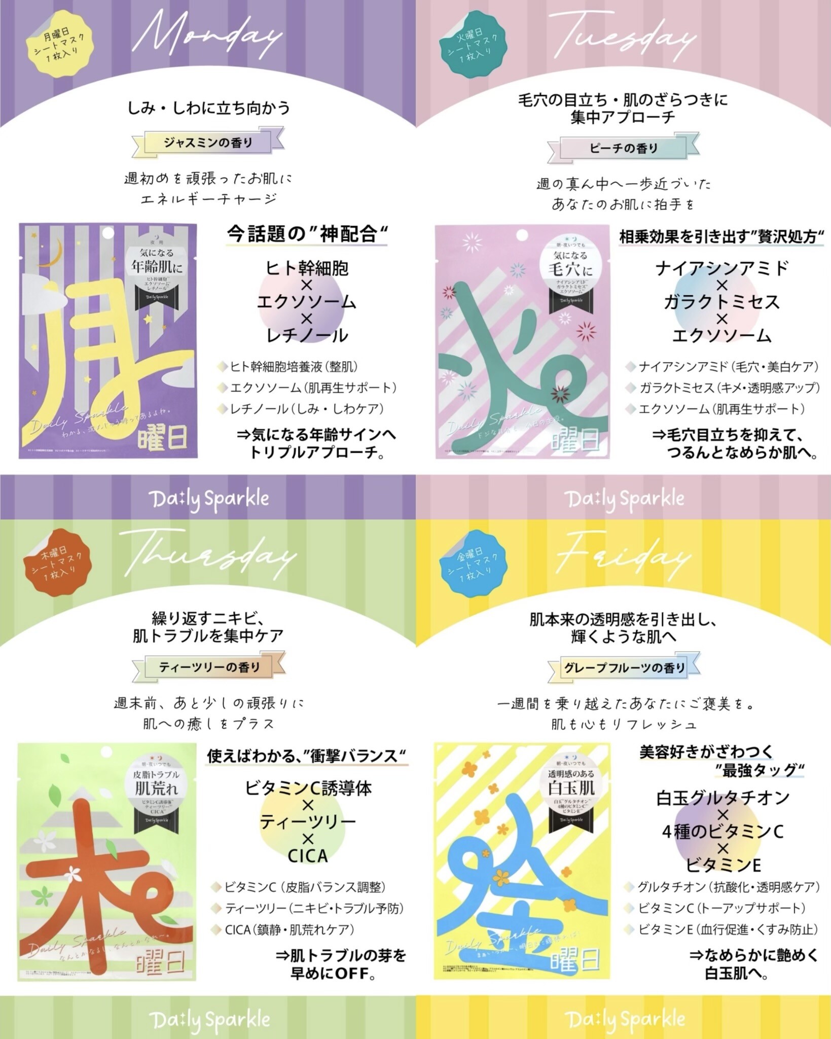 Daily sparkleフェイスマスク️💜｜セルレ｜ショップトピックス｜グランベリーパーク