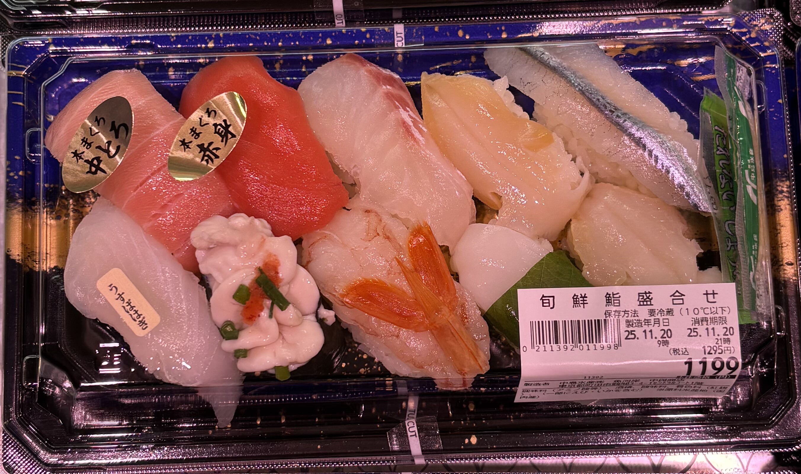 11月20日のおすすめ！『旬鮮鮨盛合せ』｜魚河岸 中與商店｜ショップトピックス｜グランベリーパーク