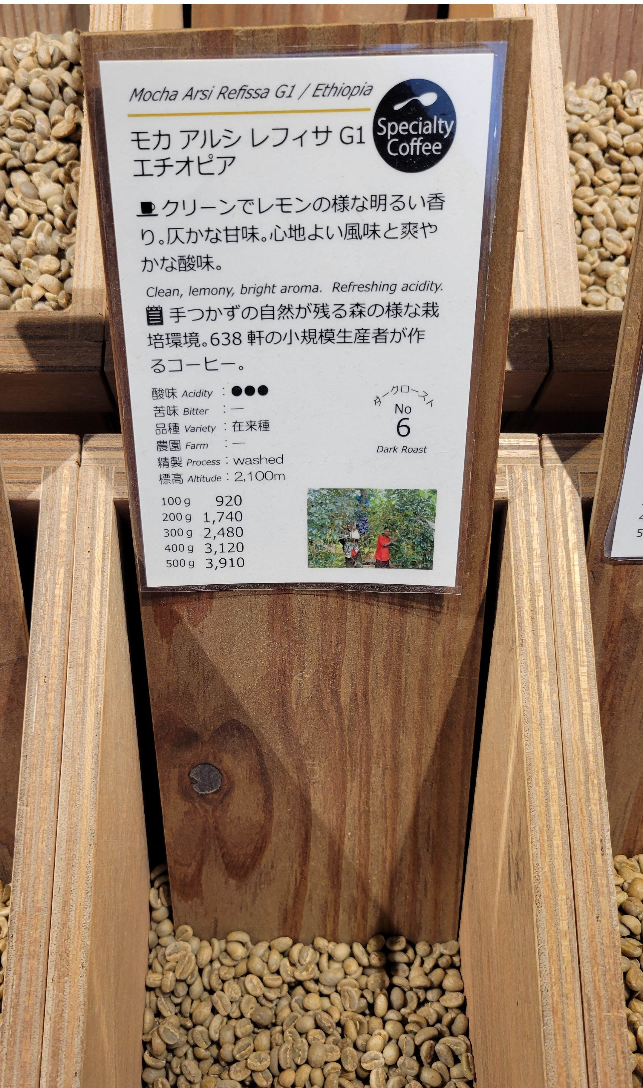 ★今週のおすすめ★【 モカ アルシレフィサG1/エチオピア】スタンプカードポイント2倍商品｜ヤナカコーヒー｜ショップトピックス｜グランベリーパーク