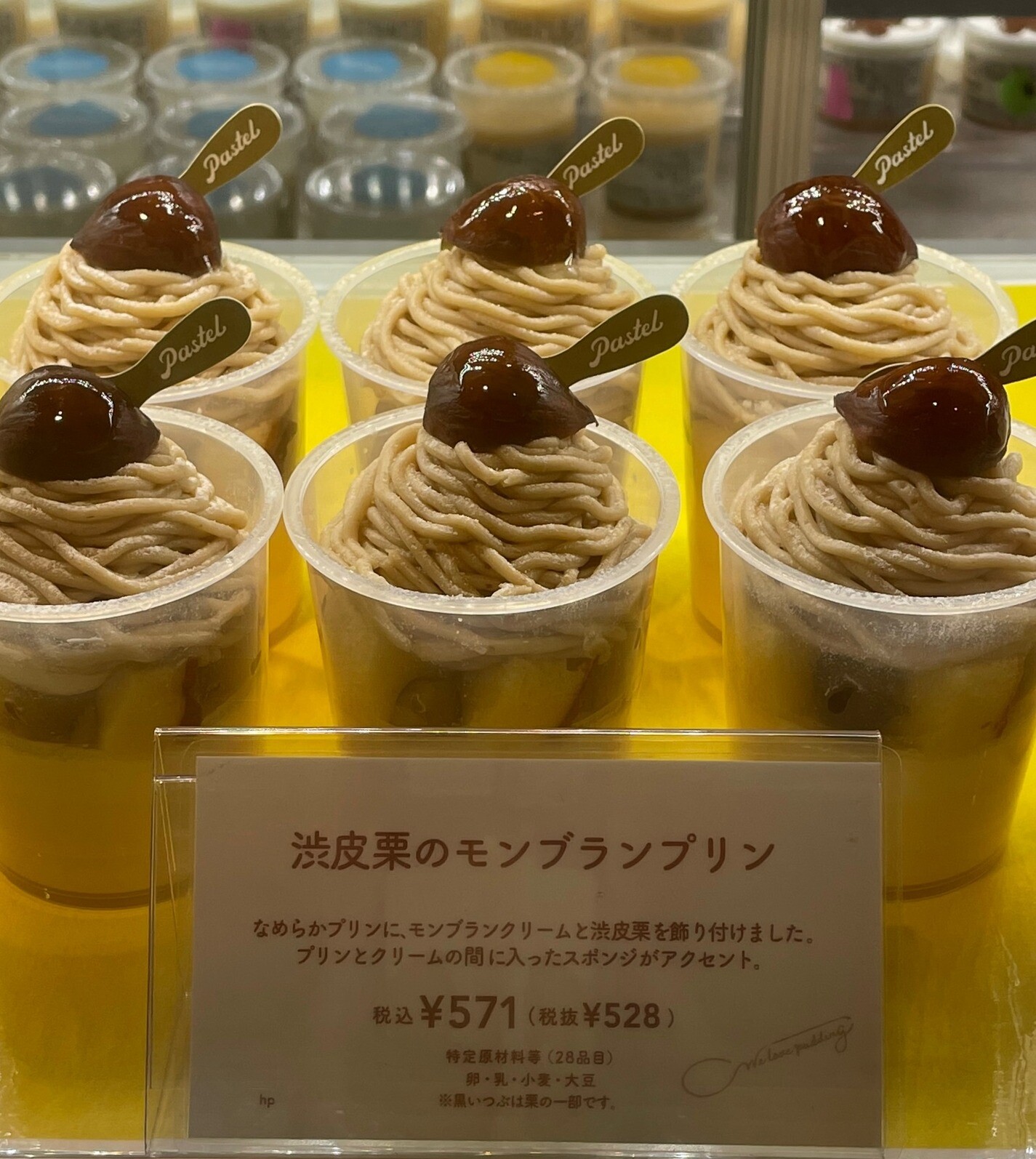 パステルの「渋皮栗のモンブランプリン」はいかがでしょうか？｜パステル／ねこねこチーズケーキ／ピネード｜ショップトピックス｜グランベリーパーク